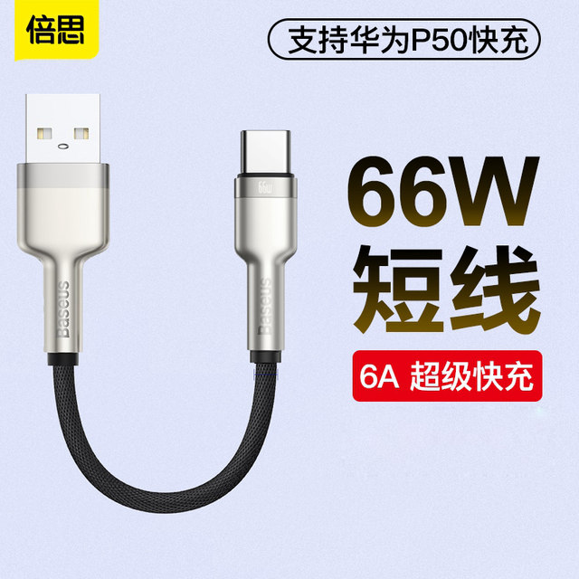 Beisi Type-C data cable fast charging 66w is suitable for Huawei mate40 ...