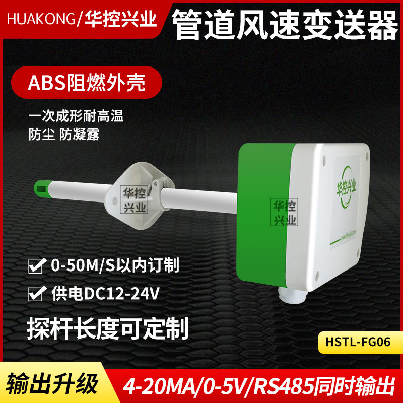 Huakong Upgraded Pipeline Wind Speed Sensor Transmitter Anemometer 4 ...