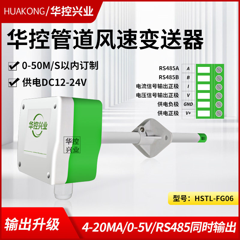 Huakong Upgraded Pipeline Wind Speed Sensor Transmitter Anemometer 4 ...