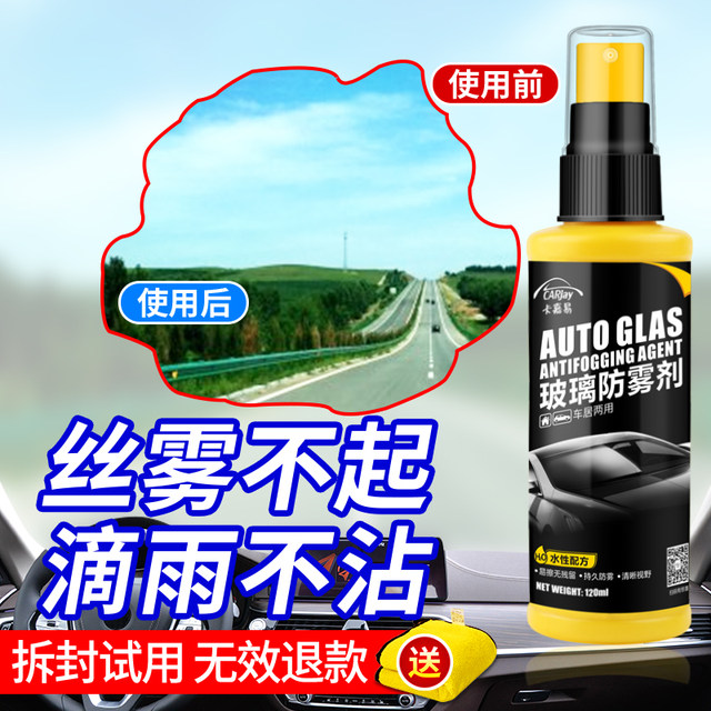 Anti-fog agent car windshield anti-rain spray anti-fog with rearview ...