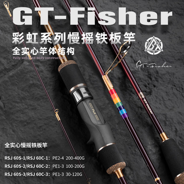 Ikuda GT-Fisher Rainbow Series RSJ Full Solid Slow Rocking Iron Plate ...