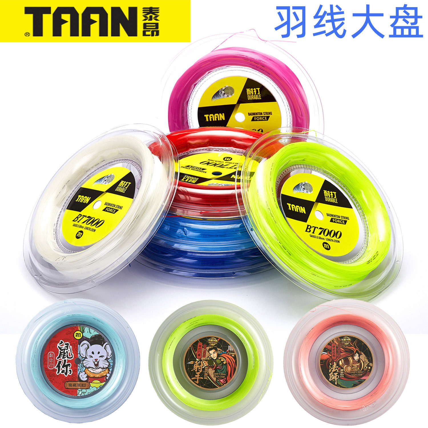 Taan Taian Badminton Line BT7000 | High-Elasticity Feather Line
