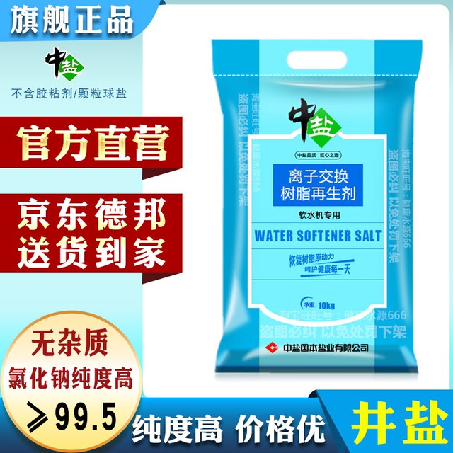 Medium salt soft water salt household commercial water softener special ...
