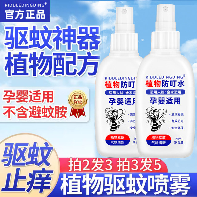 Japanese mosquito repellent spray liquid mosquitoes are afraid of water ...