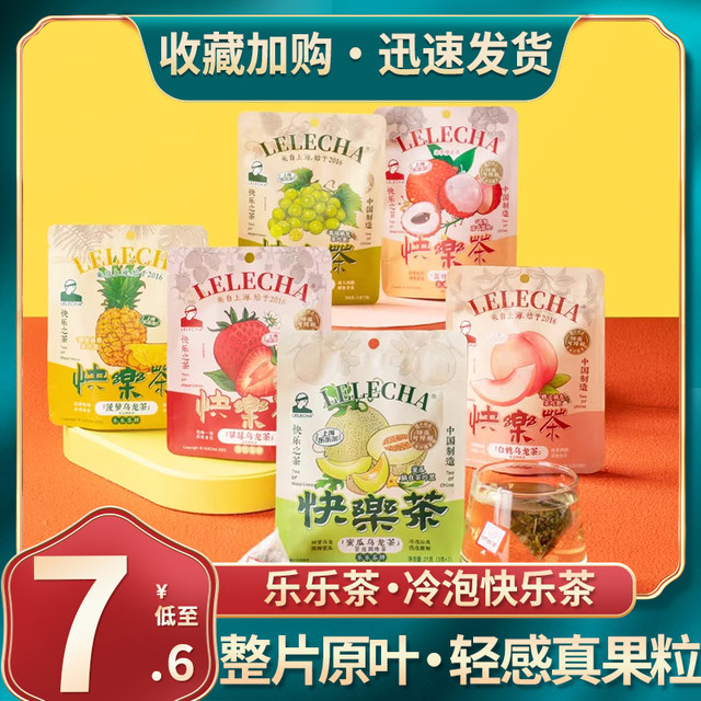 Lele Tea Tea Bag Shanghai Happy Tea Bag Recipe Summer Cold Brew Tea ...