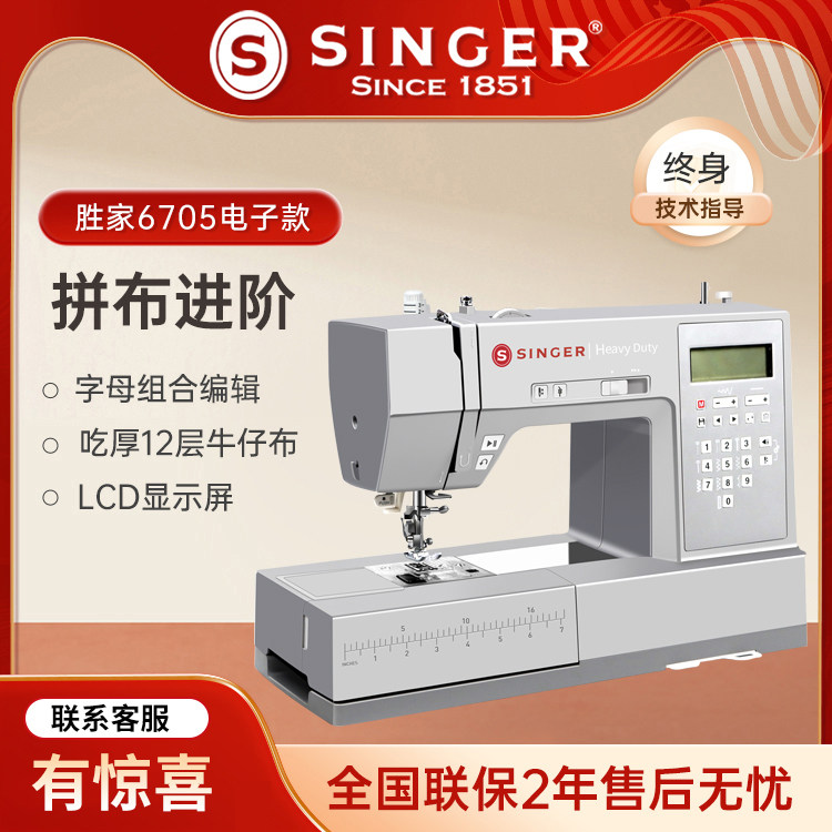 מכונת תפירה רב-תכליתית Singer 6705C HD6705C עם תפר נעילה ועין