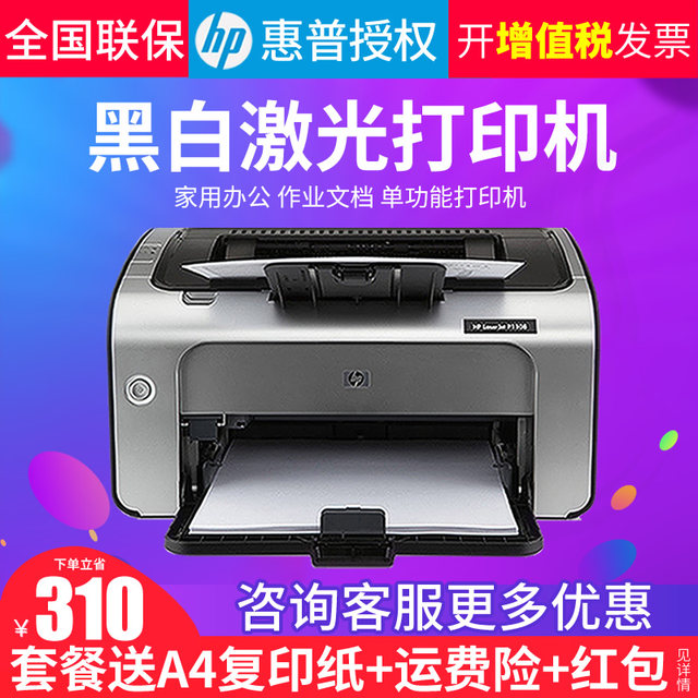 HP HP P1108Plus black and white laser printer P1106Plus small mini ...