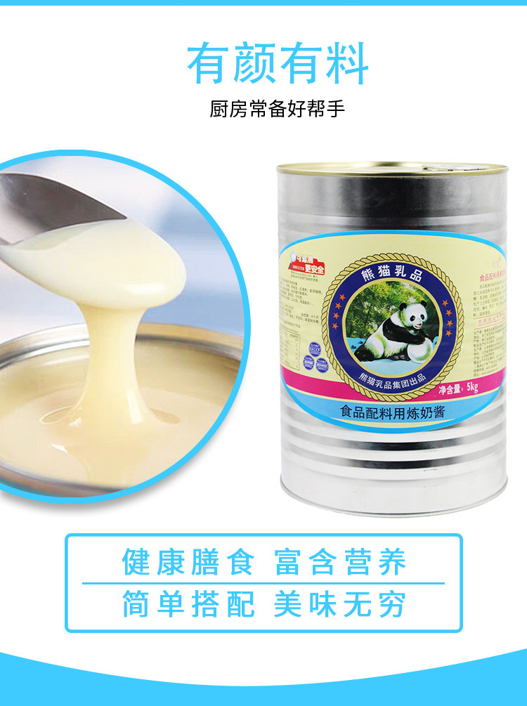 Panda condensed milk 5kg*4 barrels of sauce tea baked | Panda