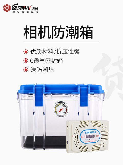 Ruima SLR camera moisture-proof box, photographic equipment box, dry ...