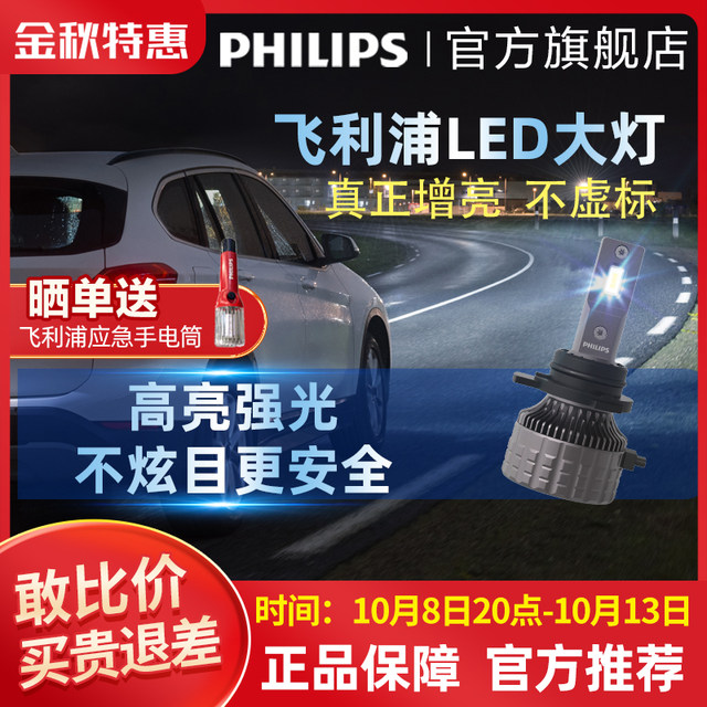 Philips car LED headlights H7 car lights H11 bulb 9012 strong light ...