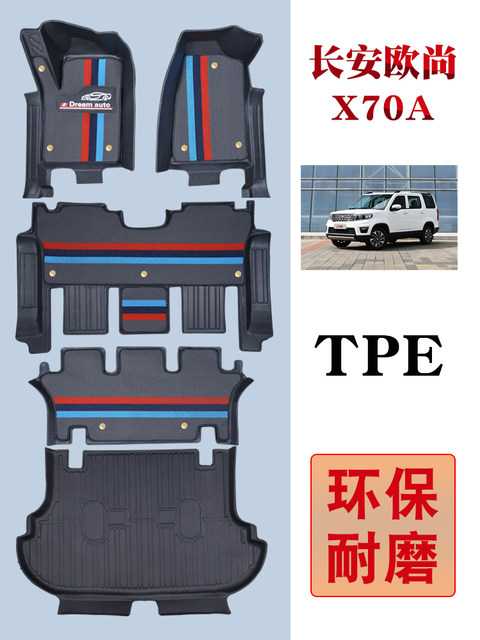 Changan Auchan X70A foot pad x70a five seven -seater TPE Xuenis all surrounded car wear ...