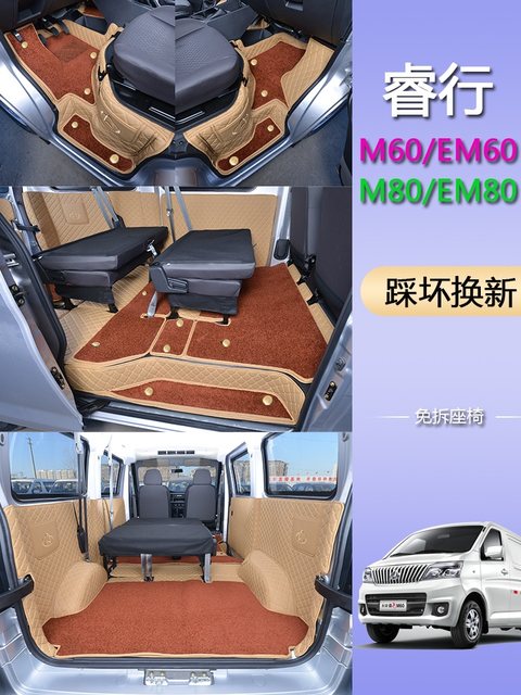 New Changan Ruixing m60 foot pad M80 cabin floor mat em60 fully ...