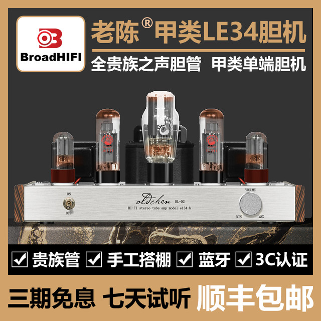 Lao Chen amplifier El34 single-ended hand-built shed pure tube amplifier hifi fever audio tube ...