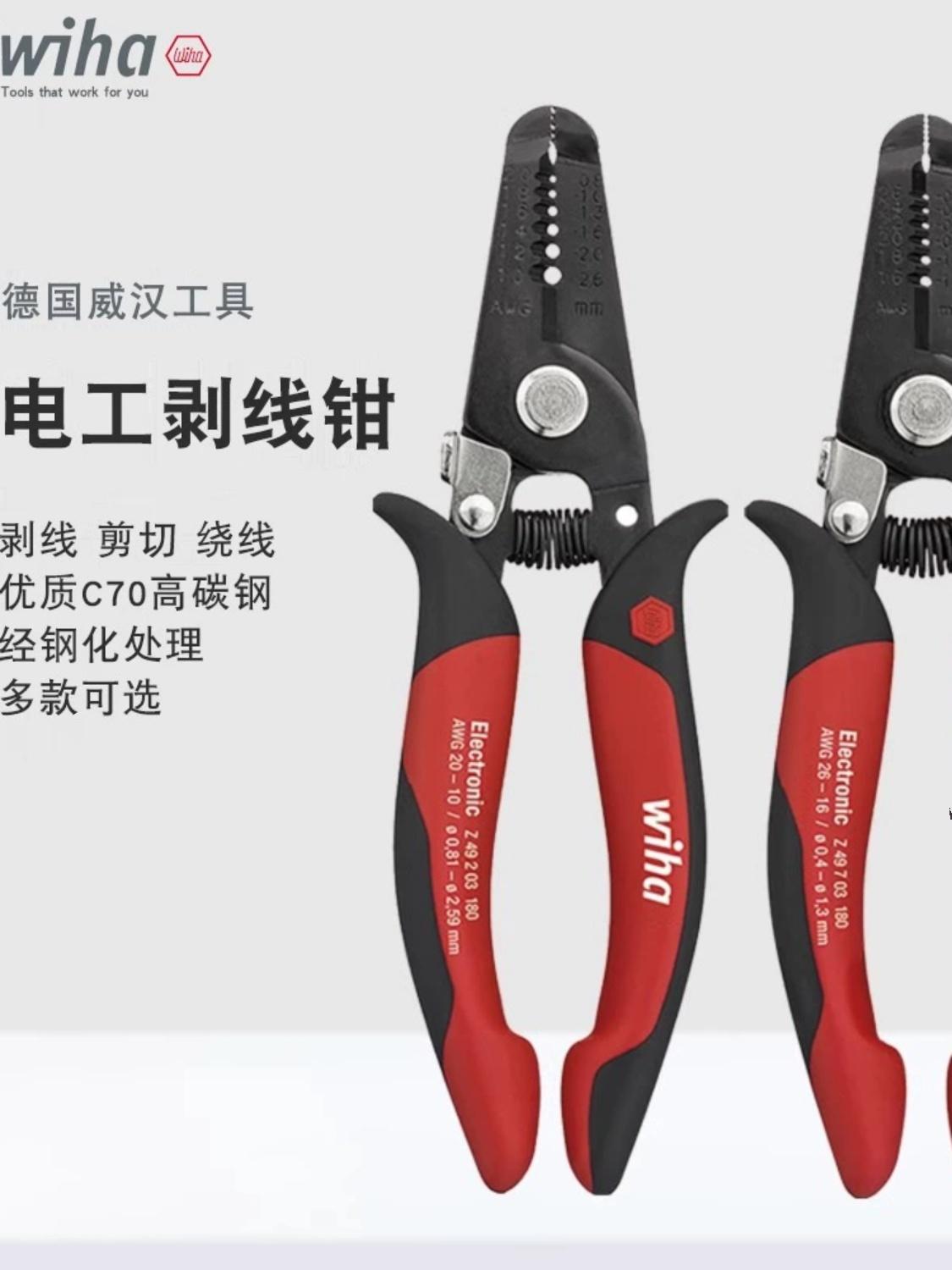 正品德国wiha威汉精密手动剥线钳6寸拔线剪切剥皮钳子33471 33472-淘宝网