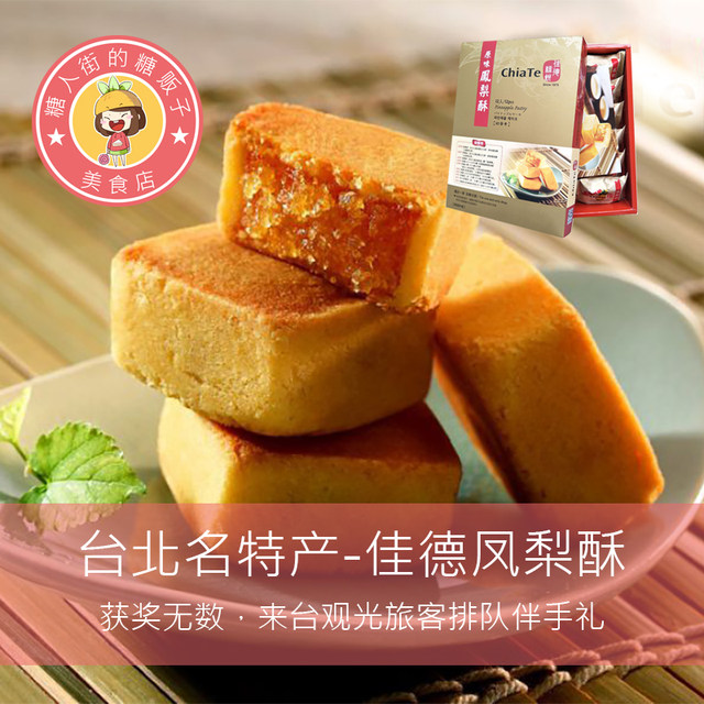 Taiwan Imported Specialty Jiade Pineapple Cake, Phoenix Yolk Cake ...
