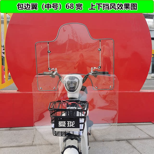 Electric vehicle front windshield, electric bicycle, bicycle windshield ...