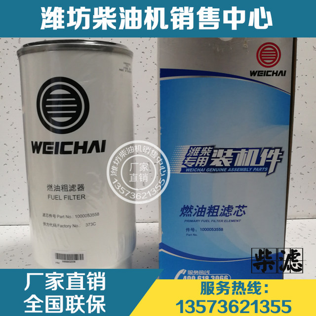 Genuine fuel coarse filter element 1000053558 diesel filter Weichai ...