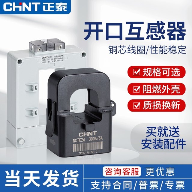 Chint current transformer open-type open-type snap-on type ...