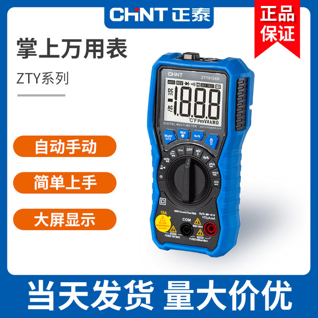 Chint multimeter digital high-precision multi-function fully automatic ...