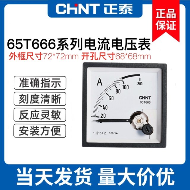 Chint Instrument ammeter voltmeter 65T666-A outer frame 72*72 opening ...