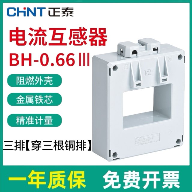 Chint BH-0.66III current transformer three-phase 380V AC three-row ...
