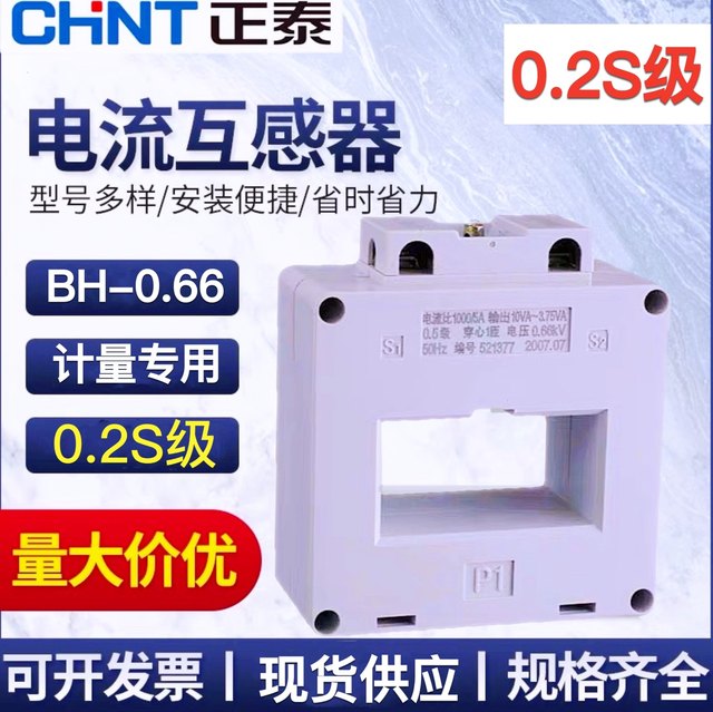 Chint 0.2S level metering current transformer three-phase AC BH-0.66I 800/1000/2000/5A