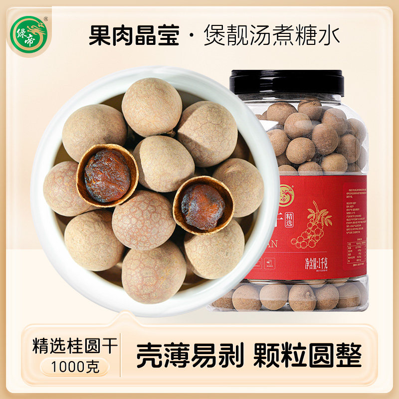 Green King Gedroogde Longan 1kg - Fujian Putian Specialiteit