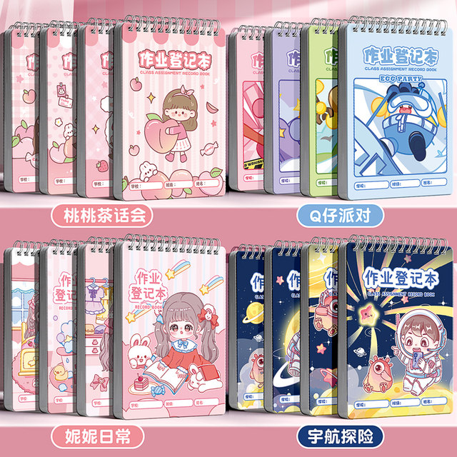 Cute homework registration book for primary school students to copy ...