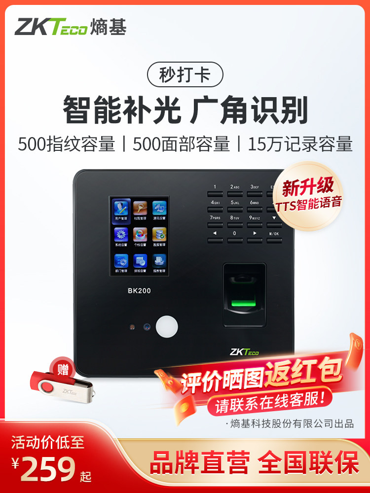 Zkteco BK200 Face & Fingerprint Attendance Machine