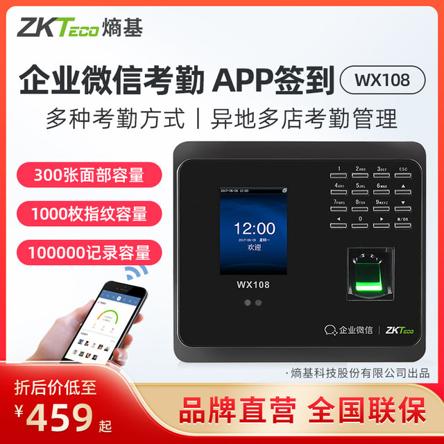 ZKTeco/Entropy Technology Co., Ltd. WX108 Enterprise WeChat Fingerprint Time Attendance Machine ...