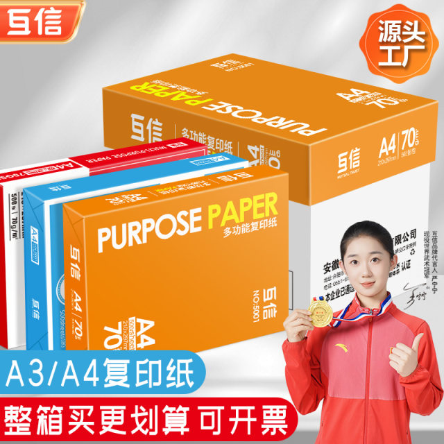 Mutual trust a4 printing paper 70g copy paper whole box wholesale a3 paper 70g A5 paper office ...