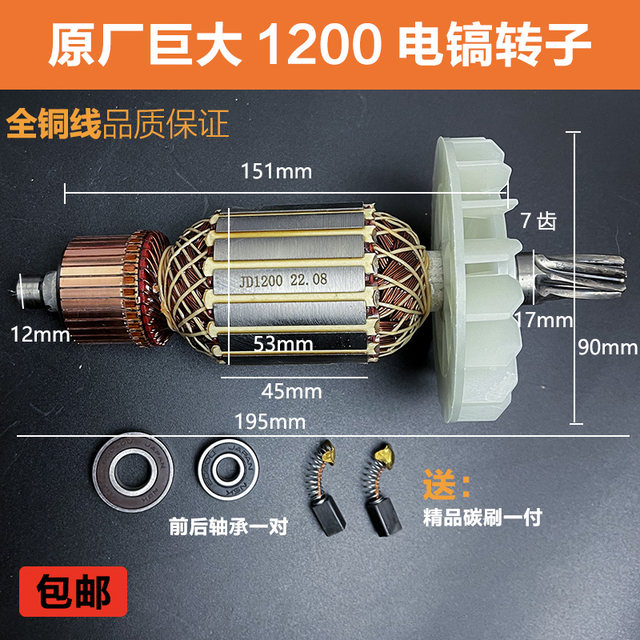 Original huge 1200 electric pick rotor Jinjiang L128 large electric ...