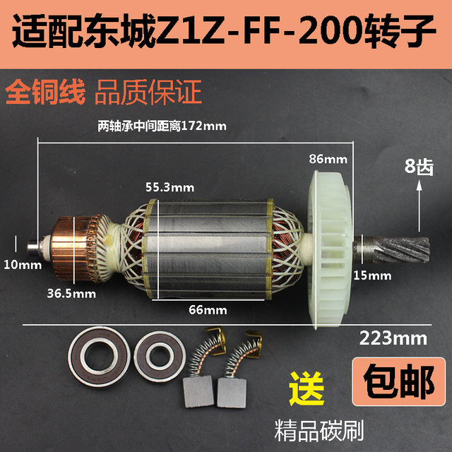 Suitable for Dongcheng Z1Z-FF-200 drilling machine rotor accessories 200 rhinestone rotor 8 ...