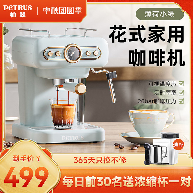 Petrus/Bai Cui retro espresso coffee machine home small fully semi ...