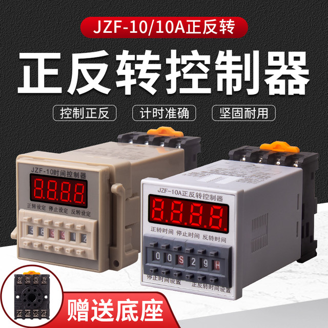 Forward and reverse cycle time relay 220v adjustable JZF-10 DC motor ...