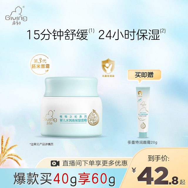 Qi Chu Mi 3.0 baby hydrating high moisturizing cream children's baby cream spring and summer ...