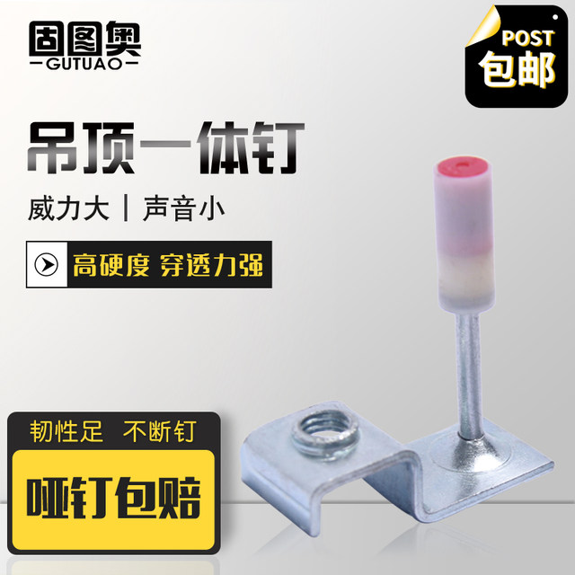 Ceiling artifact shooting nails for double basic medicine special nails ...