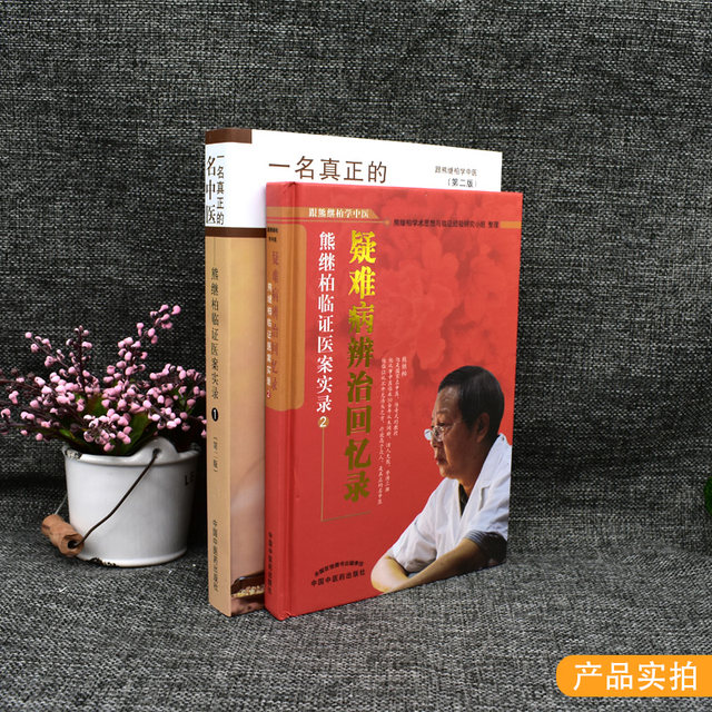 Learn Traditional Chinese Medicine from Xiong Jibai - Memoirs of ...