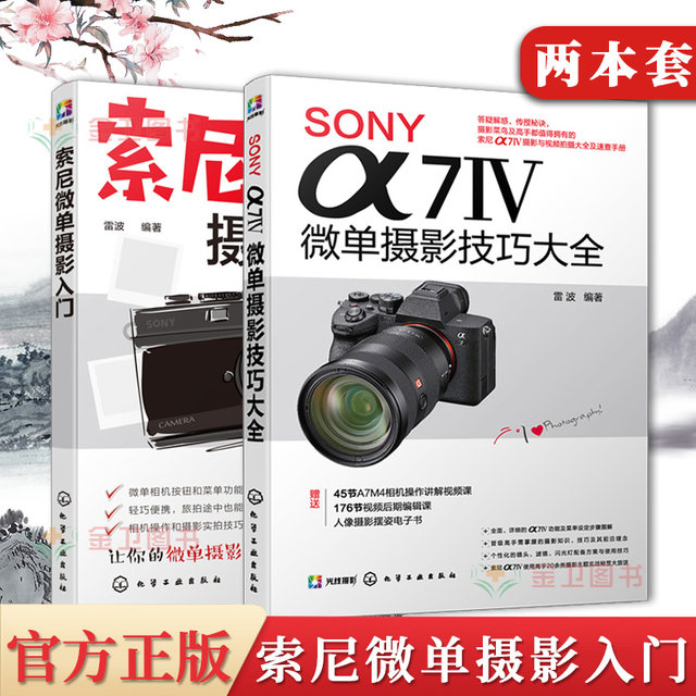 2 books in the SONY photography introductory series: Introduction to ...