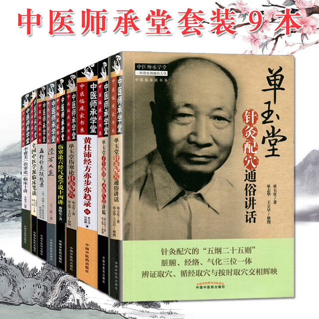 Chinese Medicine Physician Chengxuetang Series 9 Books Li Saimei's ...