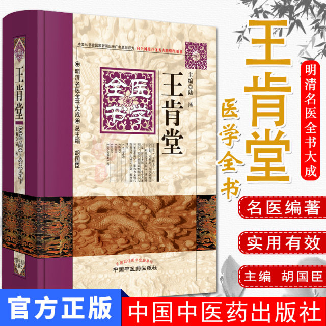 New product Spot Wang Ken Tang Medical Book of Medical Books Ming ...