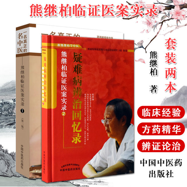Learn Traditional Chinese Medicine from Xiong Jibai - Memoirs of ...