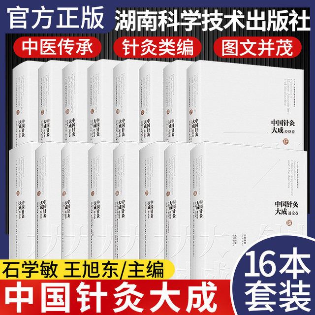 In stock, 16 sets, Chinese Acupuncture Dacheng Meridian Volume, Bone ...