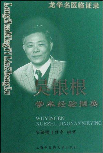 [] Clinical Records of Longhua Famous Doctors-Extracts from Wu Yingen’s ...
