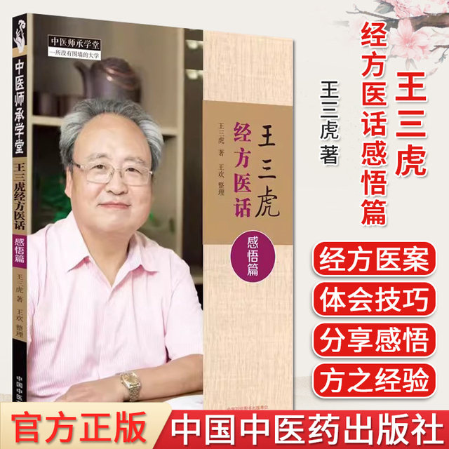 Insights from Wang Sanhu’s classic medical prescriptions, Wang Sanhu’s ...