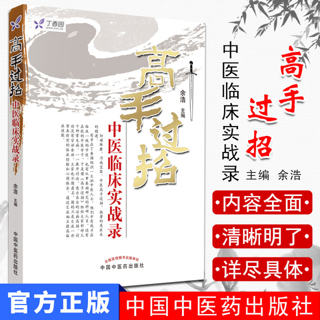 The current book master has recruited Chinese medicine clinical combat ...