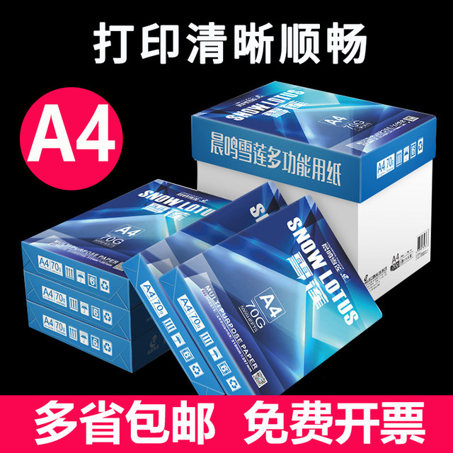 Chenming Snow Lotus A4 paper printing paper copy paper 70g white paper ...