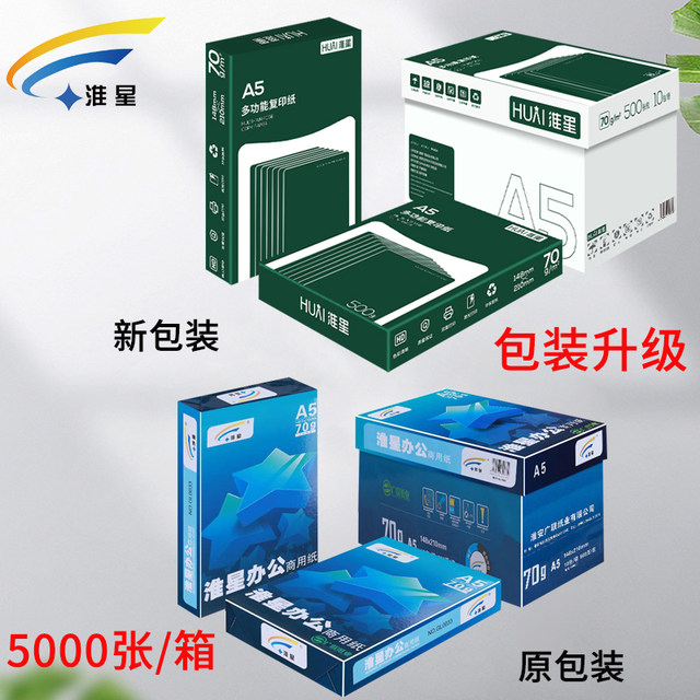 Huaixing A5 printing copy paper 70g whole box wholesale 10 packs single ...