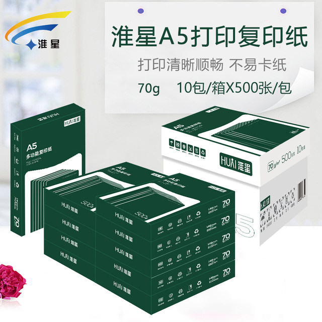 Huaixing A5 printing copy paper 70g whole box wholesale 10 packs single ...