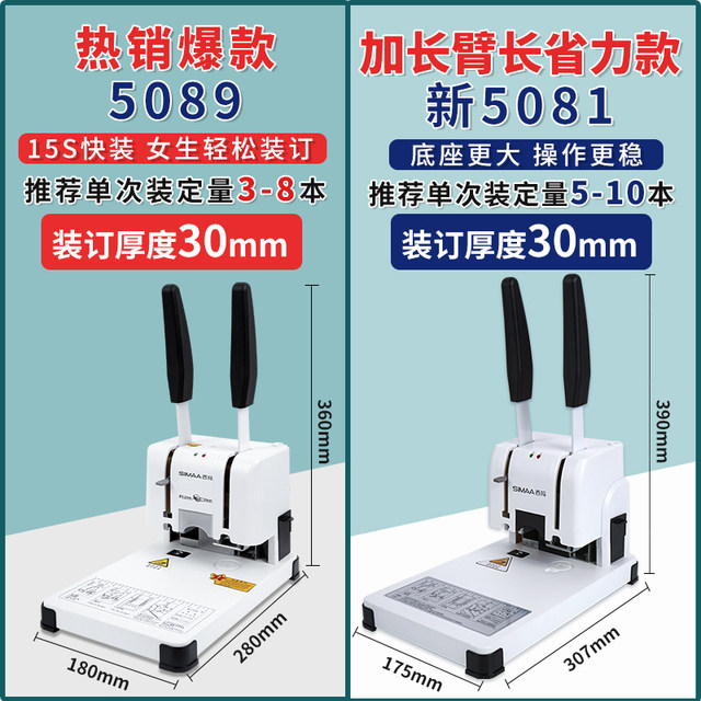 UFIDA Voucher Binding Machine Sima Finance, Accounting, Bills, Bids ...